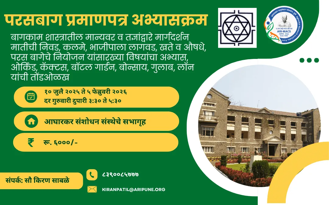 Gardening Course - Agharkar Research Institute